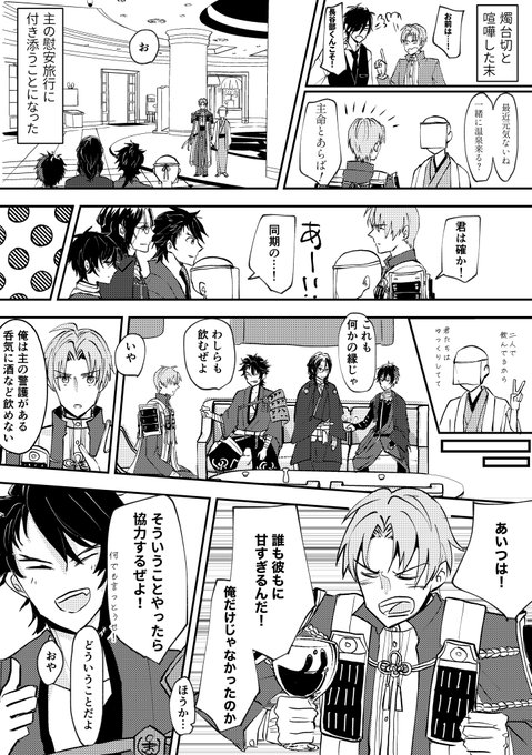 あてつけ長谷部。燭へし | しばこ/C106土曜日東ク27a さんのマンガ | ツイコミ(仮)