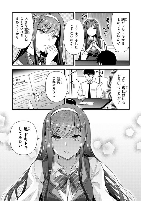 コミカライズ 『わたし、二番目の 電撃文庫 さんのマンガ ツイコミ 仮