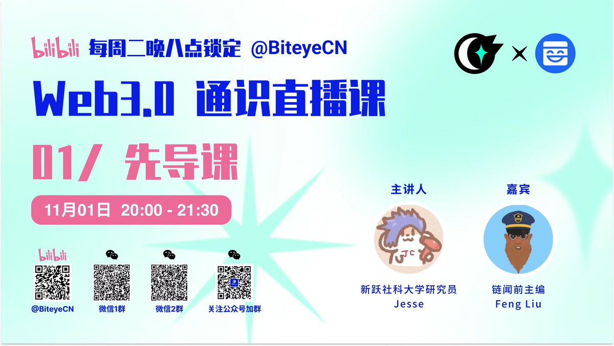 我们和@realMaskNetwork 共同打造的Web3通识课第一节先导将在明天晚上八点准时开播啦！ - Thread from Biteye @BiteyeCN - Rattibha