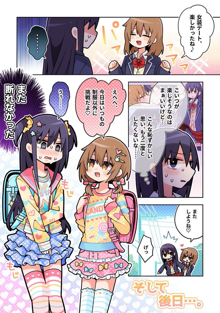 ナツイチ☀ On Twitter 【skeb】幼馴染の男の娘とデートする話③