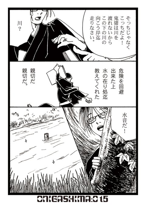 (4/4) | 高川ヨ志ノリ マヨイギ連載開始 C103日曜西1み-46a さんのマンガ | ツイコミ(仮)