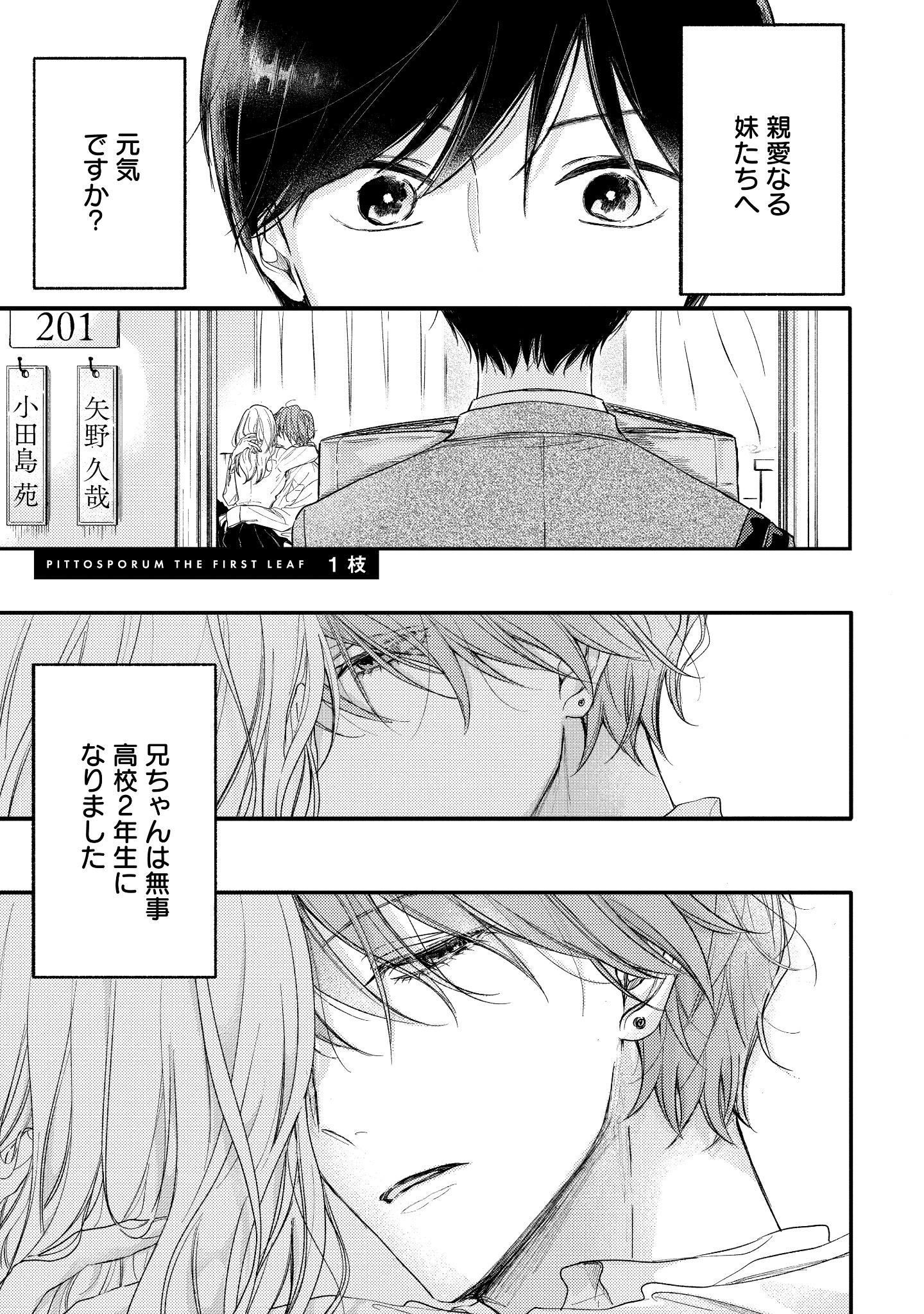 三上志乃@コミックス発売中 on Twitter: "【BL】秘密持ちヤリチン×シスコン優等生が学生寮で同室になる話(1/9) #創作BL #商業BL https://t.co ...