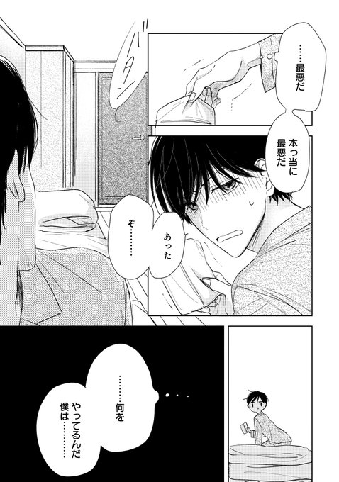 99 三上志乃🌱1〜4巻&ドラマcd発売中 さんのマンガ ツイコミ仮