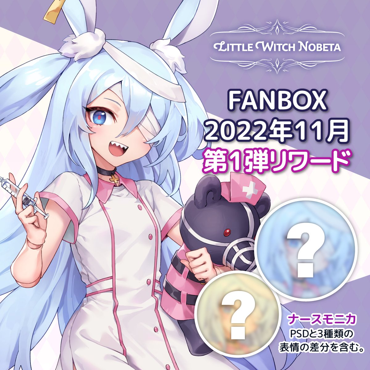 「月FANBOXのリワード!#LittleWitchNobeta#リトルウィッチノ」|【公式】リトルウィッチノベタ Little Witch ...