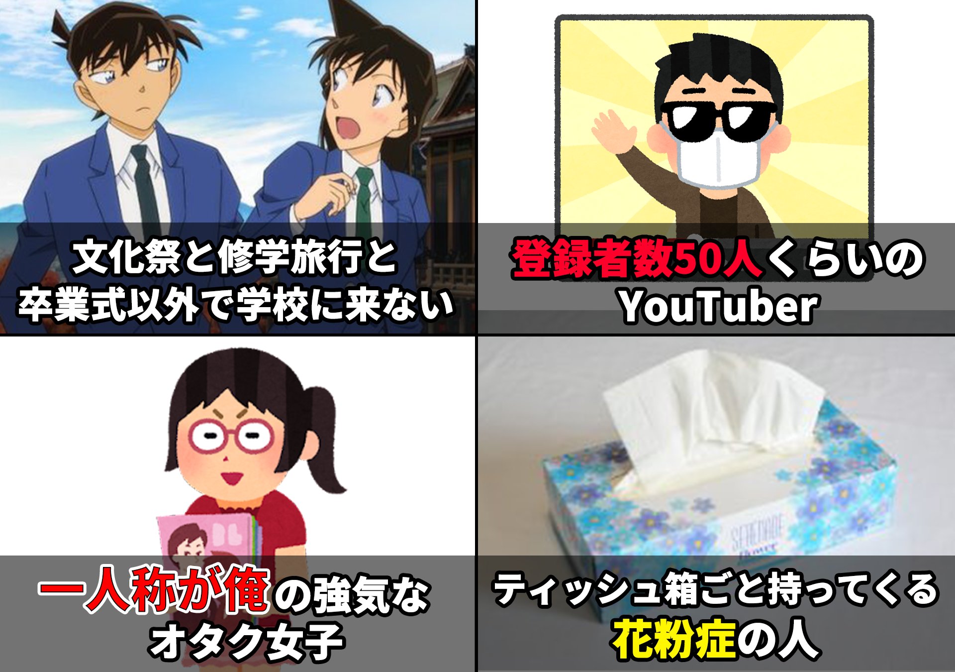 あなたのクラスにはいた?「学校に1人は必ずいるキャラ」集めてみた。 話題の画像プラス