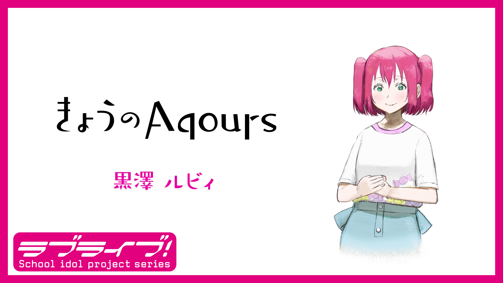 ラブライブ！シリーズ公式 on Twitter: "☀️きょうのAqours☀️ #Aqours の日常の1コマを切り取ったショートムービー ...