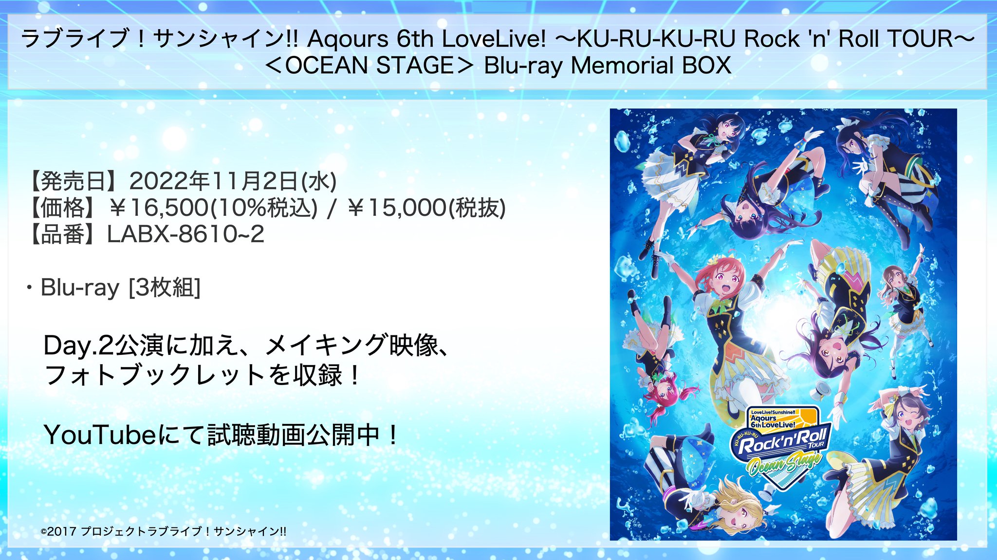 ラブライブ！シリーズ公式 on Twitter: "☀️ライブBD情報☀️ #Aqours 6thライブ＜OCEAN STAGE＞Blu ...