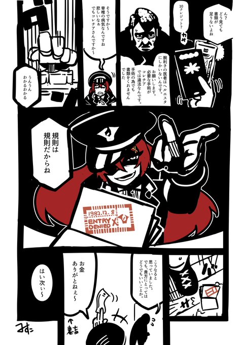 アンジュのPapers,Pleaseで面白かった切り抜きマンガ | みすた亭C106日曜日ス15b さんのマンガ | ツイコミ(仮)