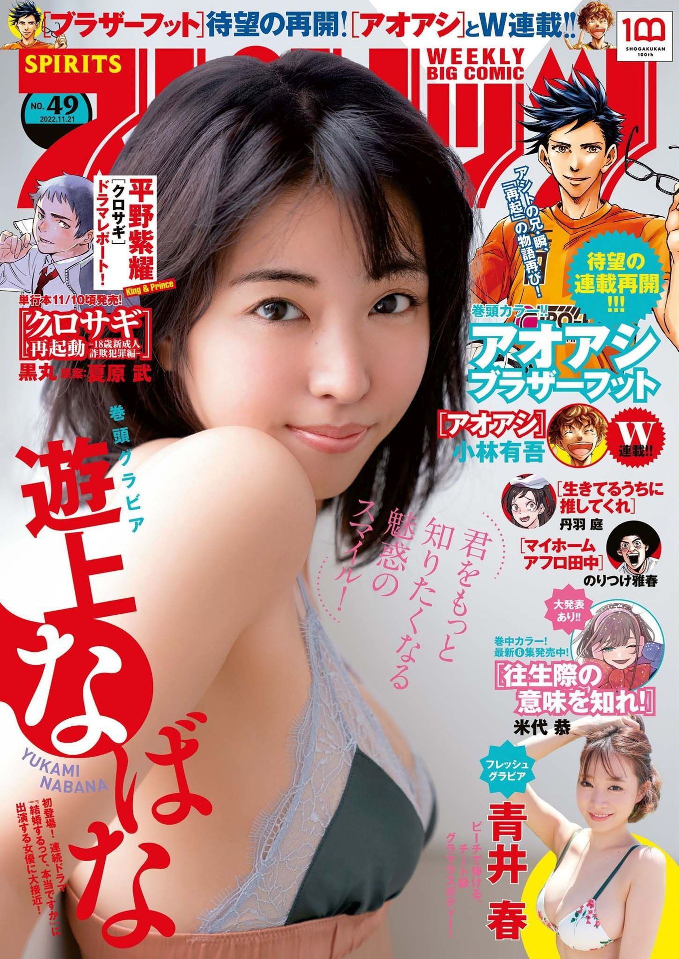 いーぐら! ™ 公式|シャドウバン解除まで更新ペース減 On Twitter 【 週刊ビッグコミックスピリッツ】2022年49号|11月7