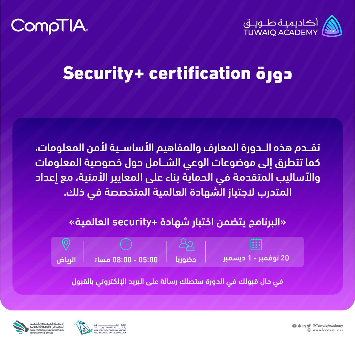 Tuwaiq Academy | أكاديمية طويق on Twitter: "دورة: Security+ Certification دورة مقدمة بالشراكة مع ...