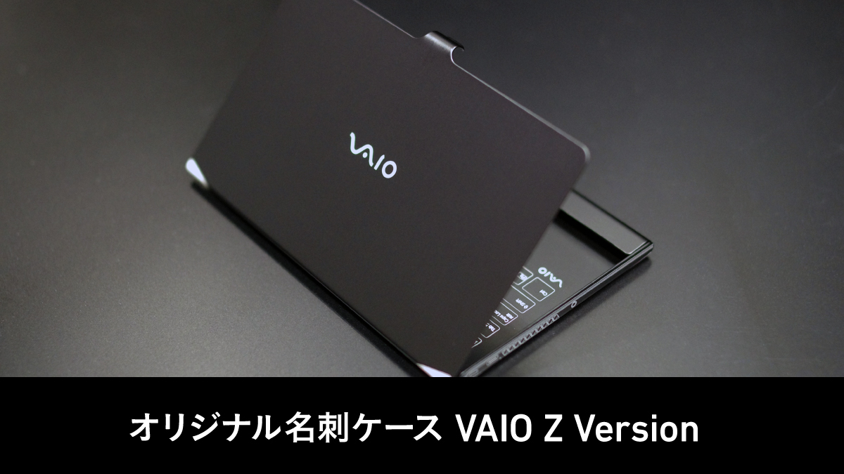 オリジナル名刺ケース VAIO Z Versionを10名様にプレゼント【〆切2022年11月17日】 VAIO【公式】