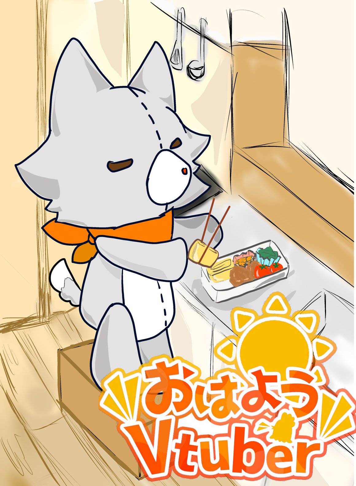 春咲マユ@創作系ぬいぐるみVtuber LINEスタンプ販売中 on Twitter: "おはようございます～！ 昨日は、おっきな白菜とモデルみたいな立ち姿のダイコン貰いました～！！ ご主人に ...