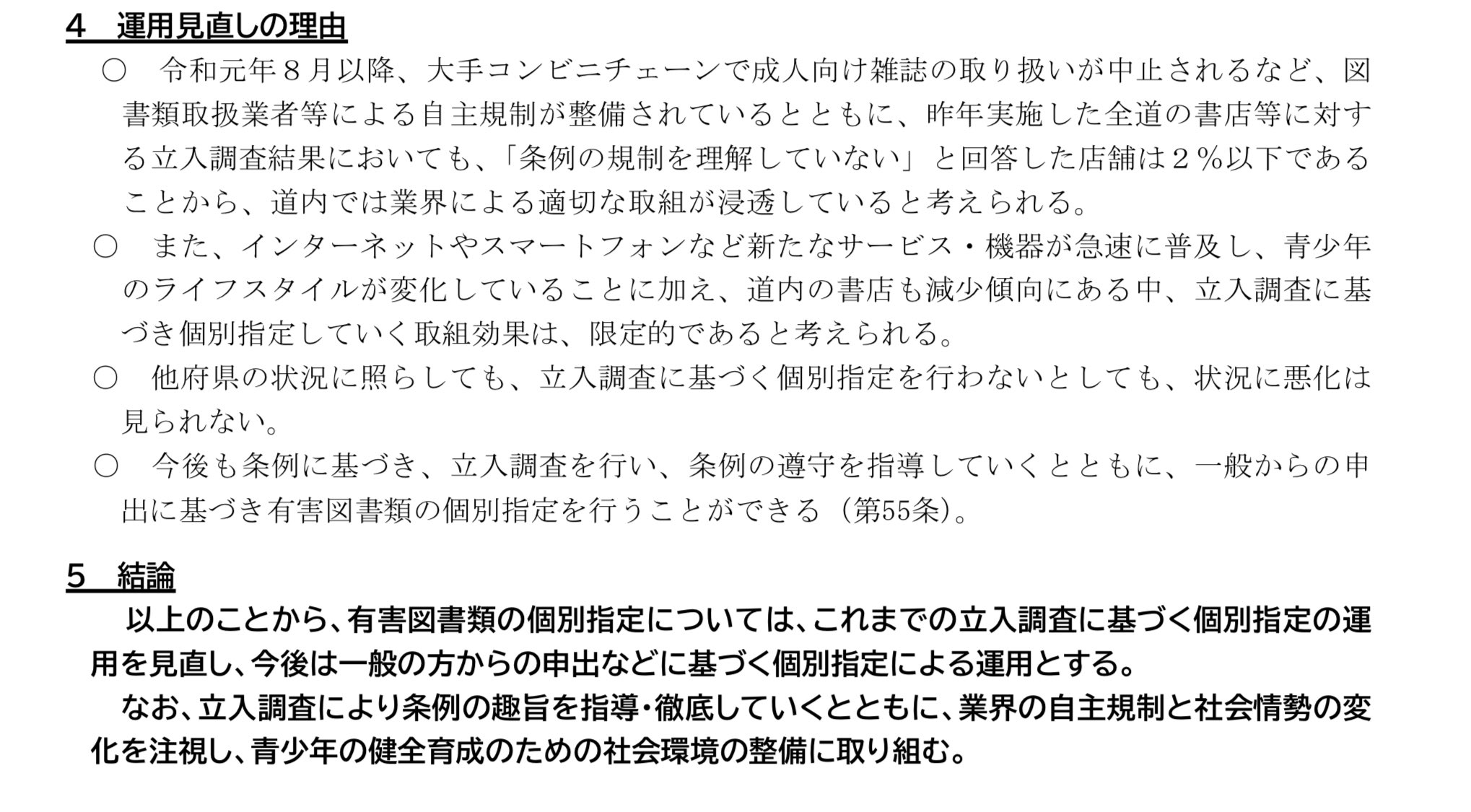 くりした善行 🌰 参議院全国比例 10月23日 Comic1☆21「h22a」 On Twitter 北海道で有害図書の運用見直し。書店