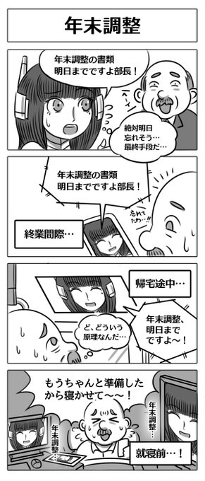 【ロボ娘開発日誌：年末調整】 もうそろそろ年末調整の時期！なので それの Jamesjoji ジョオジ さんのマンガ ツイコミ仮 