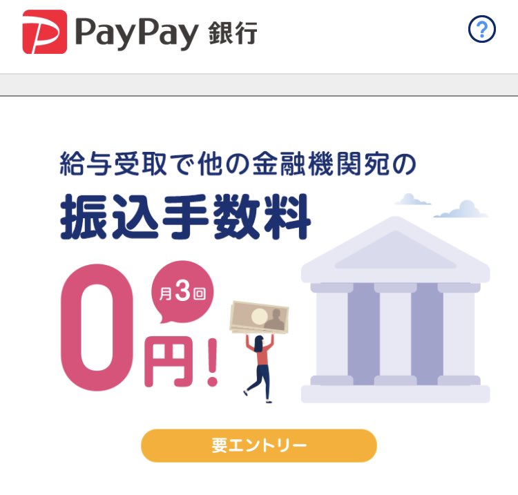 ぽいんみー on Twitter: "朗報です 🍀 PayPay銀行の給与受け取りで振込手数料3回無料化は"キュウヨ"などと自分で設定し振り込むことでも達成できました😍 https://t ...