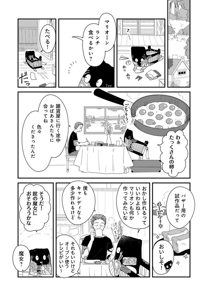「続き 」メノタの漫画