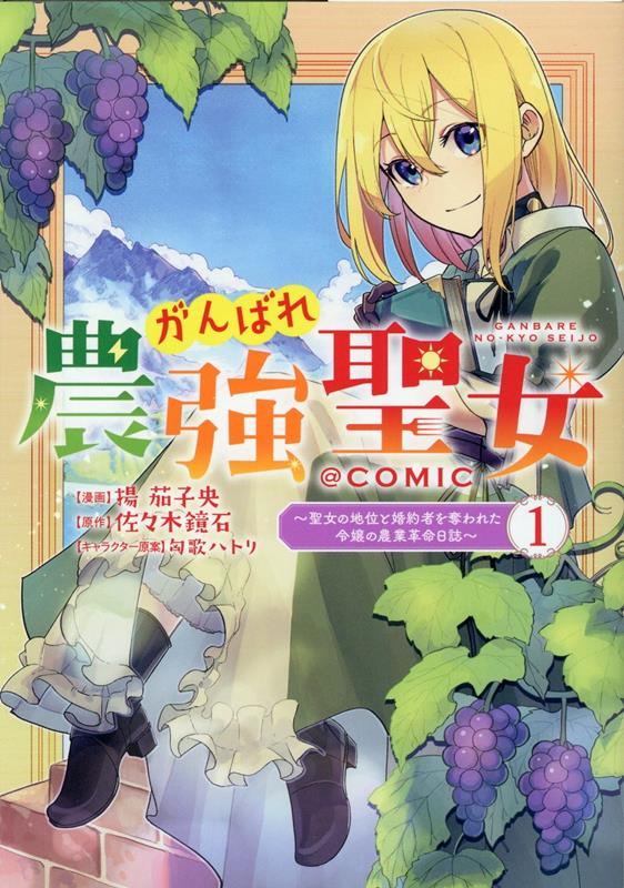 Manga Mogura RE on Twitter: ""Ganbare Noukyou Seijo - Seijo no Chii to Konyakusha o Ubawareta ...