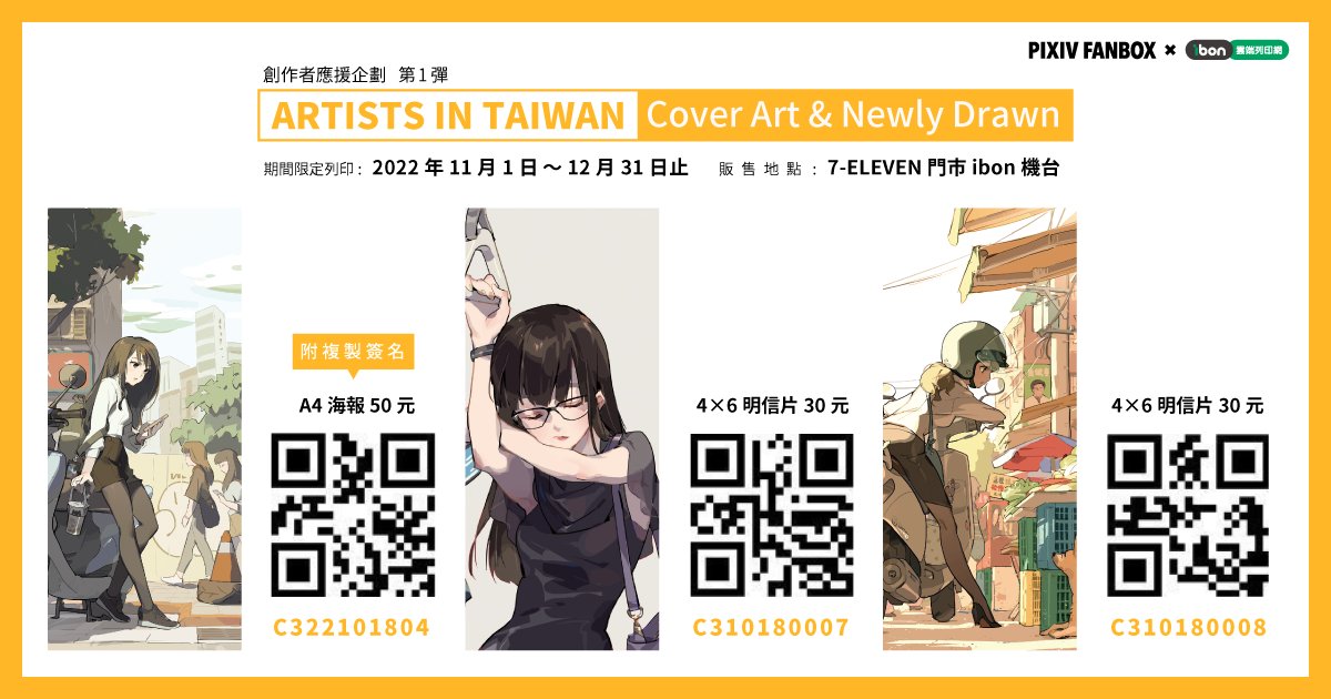 pixiv_繁中 on Twitter: "天之火(@nnnnoooo007) 1. 大樹下 - A4海報 附複製簽名 50元/張 2. 黃昏市場 - 明信片 30元/張 3. 通勤群像 ...