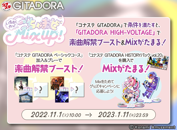 GITADORA OFFICIAL on Twitter: "本日11/1(火)よりBEMANI連動イベント「いちかのごちゃまぜMix UP！」開催中! #コナステ #ギタドラ で条件を満たす ...