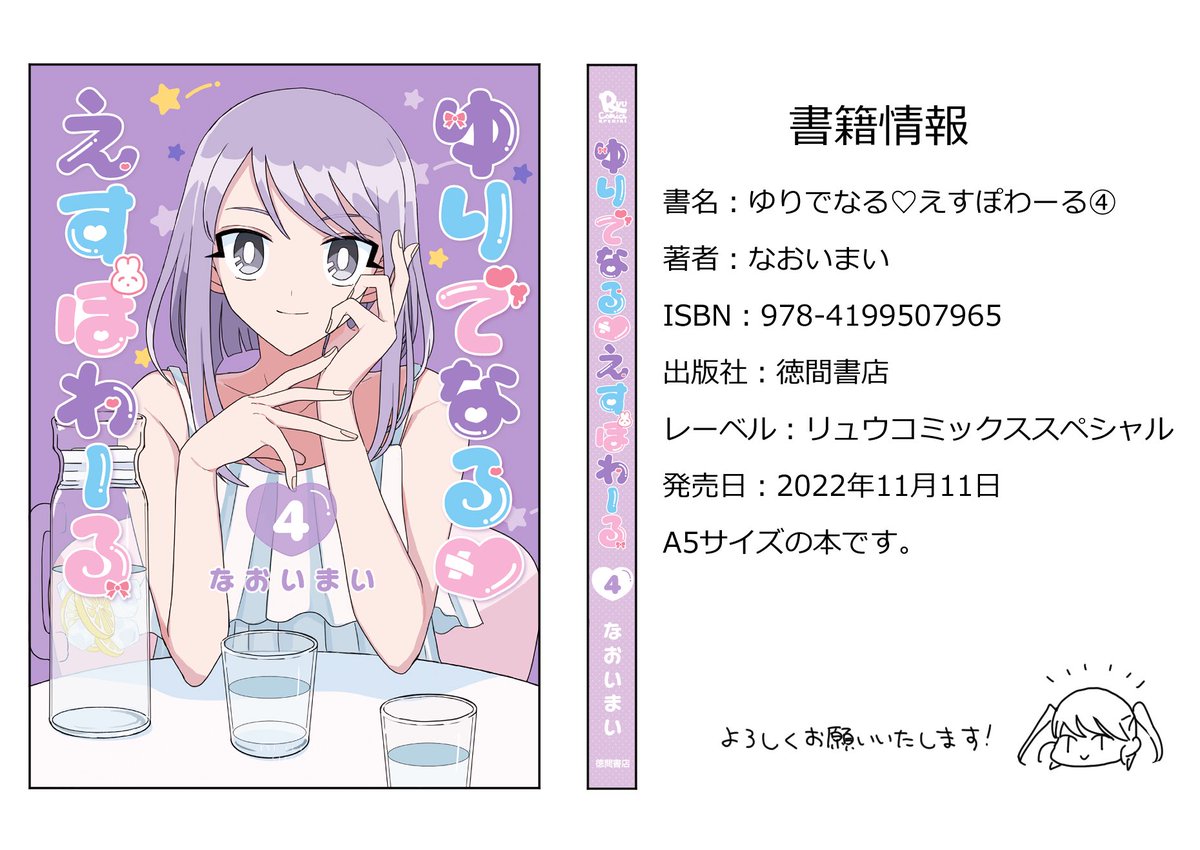 なおいまい🍋④巻11 11 金 発売予定 On Twitter 11月11日発売『ゆりでなる♡えすぽわーる④』のまとめ Amazon→