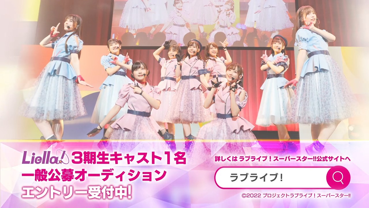 ラブライブ！シリーズ公式 on Twitter: "💫一般公募オーディション💫 #Liella 3期生キャスト1名 一般公募オーディション エントリー受付を開始しました📣 📝エントリー受付期間 ...