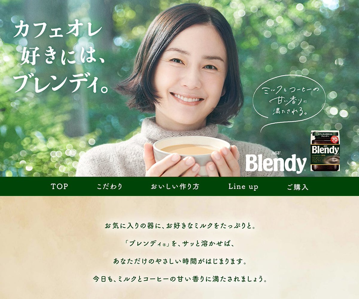 デザインのこと - Web design gallery on Twitter: "やさしいデザイン。 （カフェオレ、飲みたくなります） Blendy | 「ブレンディ®」インスタントコーヒー ...
