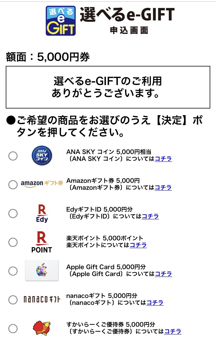 るくり🐬 on Twitter: " 選べるe-GIFT受け取りしました👛 nanacoやWAONへの還元はなくなってしまいましたが、選択肢のあるau PAYにしました！ 手順 ①e-GIFT ...