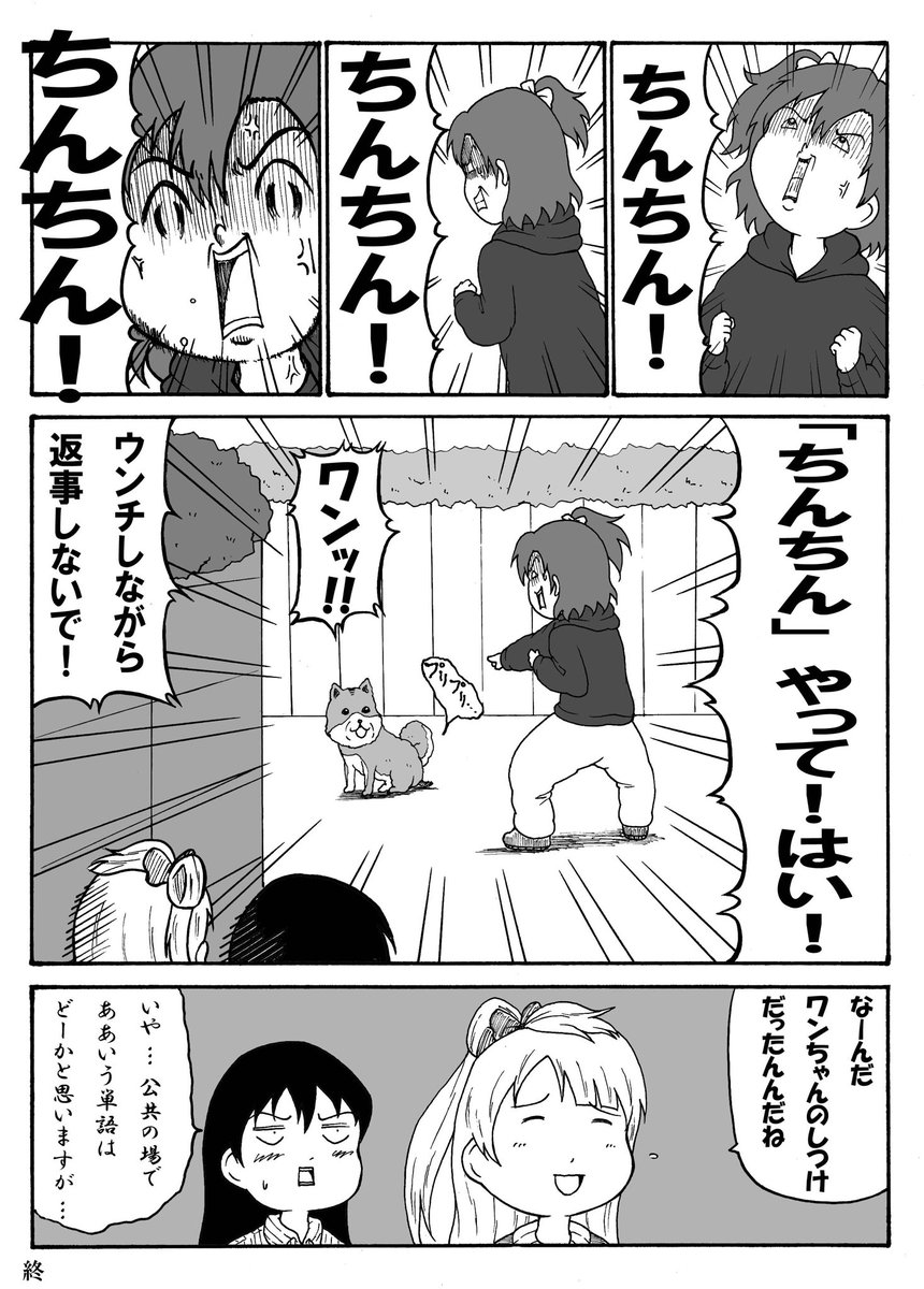 「犬の日マンガ 」をぎくぼ虫@C106土曜 東6 ケ49bの漫画