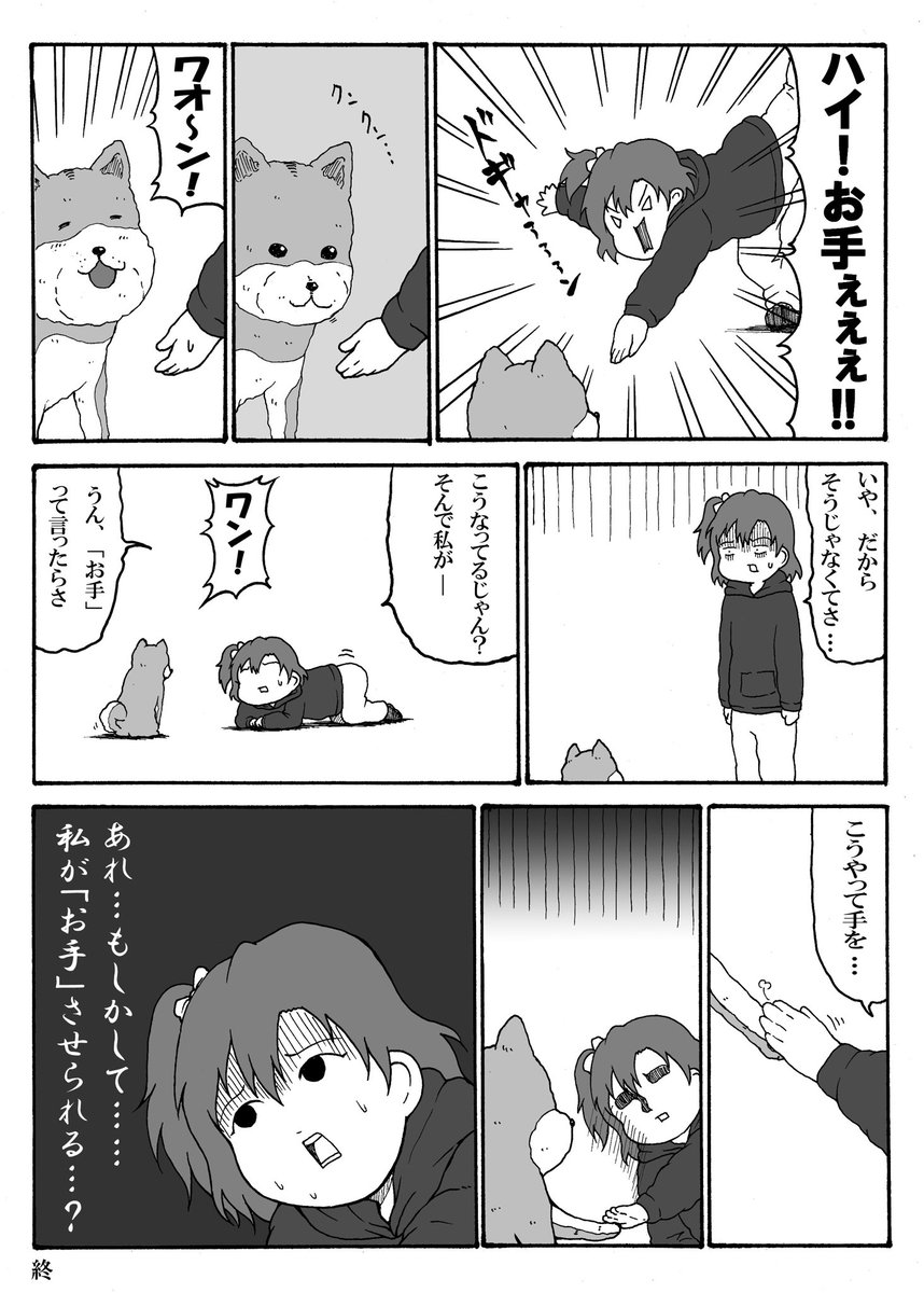 「犬の日マンガ 」をぎくぼ虫@C106土曜 東6 ケ49bの漫画