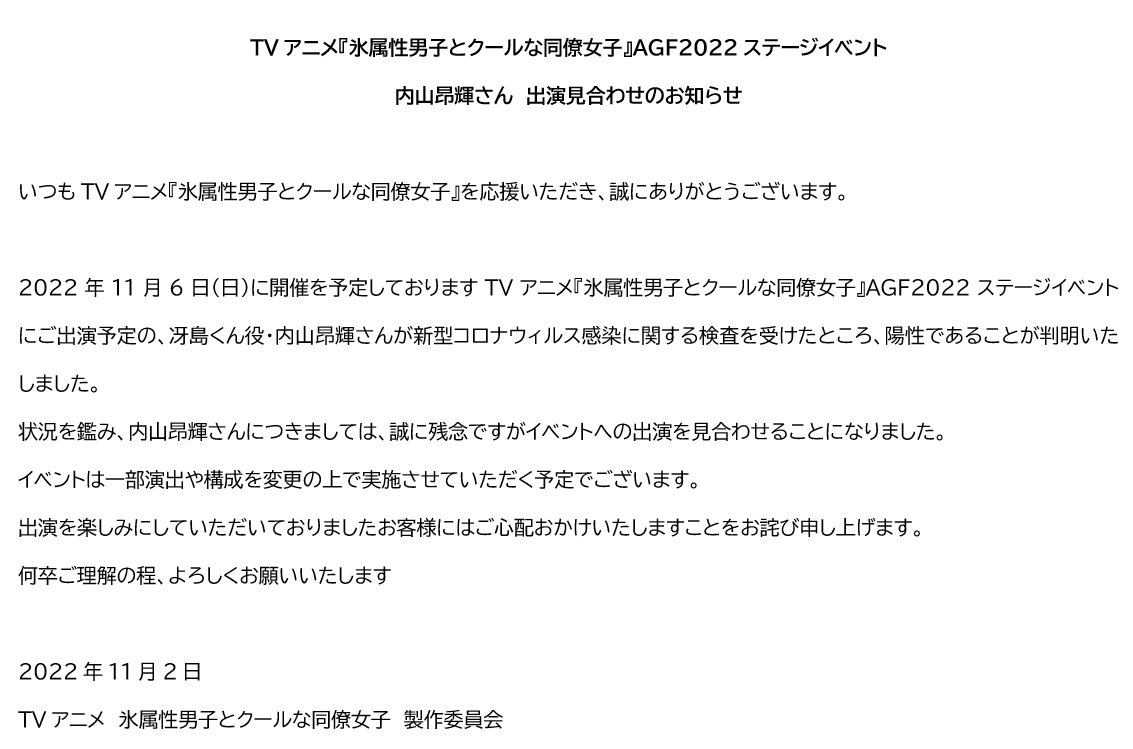 『氷属性男子とクールな同僚女子』TVアニメ公式 on Twitter: "【重要】 11/6（日）開催 TVアニメ『氷属性男子とクールな同僚女子』AGF2022ステージイベント 内山昂輝さん ...