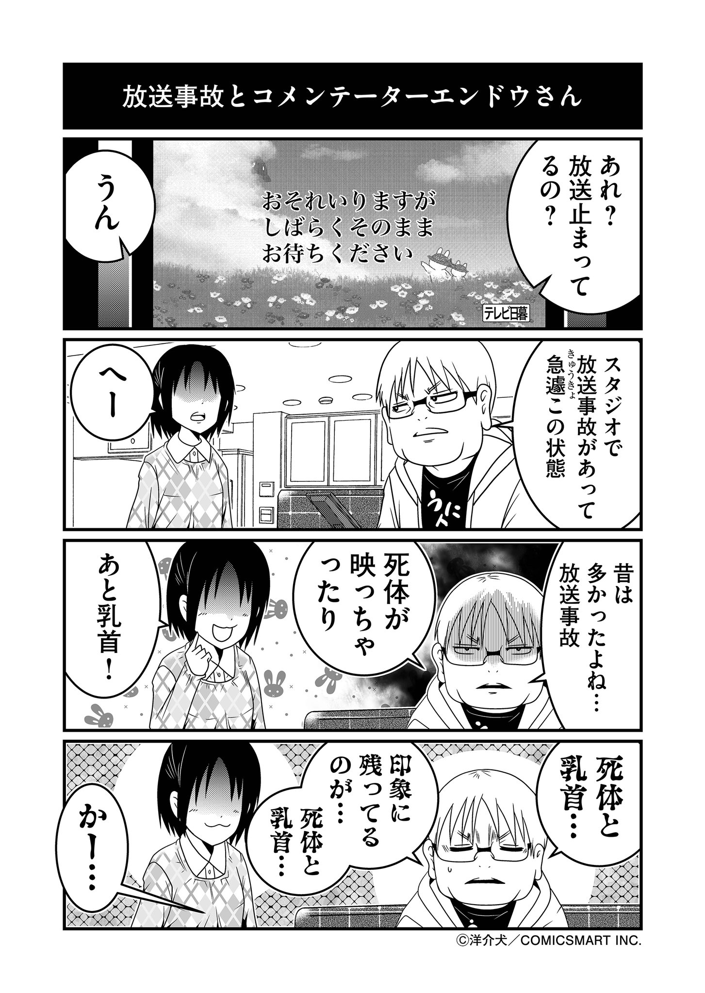 洋介犬 on Twitter: "【再掲】放送事故とコメンテーターエンドウさん https://t.co/zywIJuHmyc" / Twitter