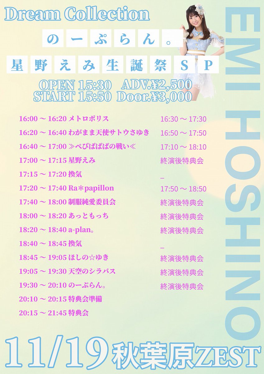 J-pop Idol メトロポリス【公式】 on Twitter: "11/19 秋葉原ZEST タイムテーブル https://ameblo.jp/metropolis-info/entry ...