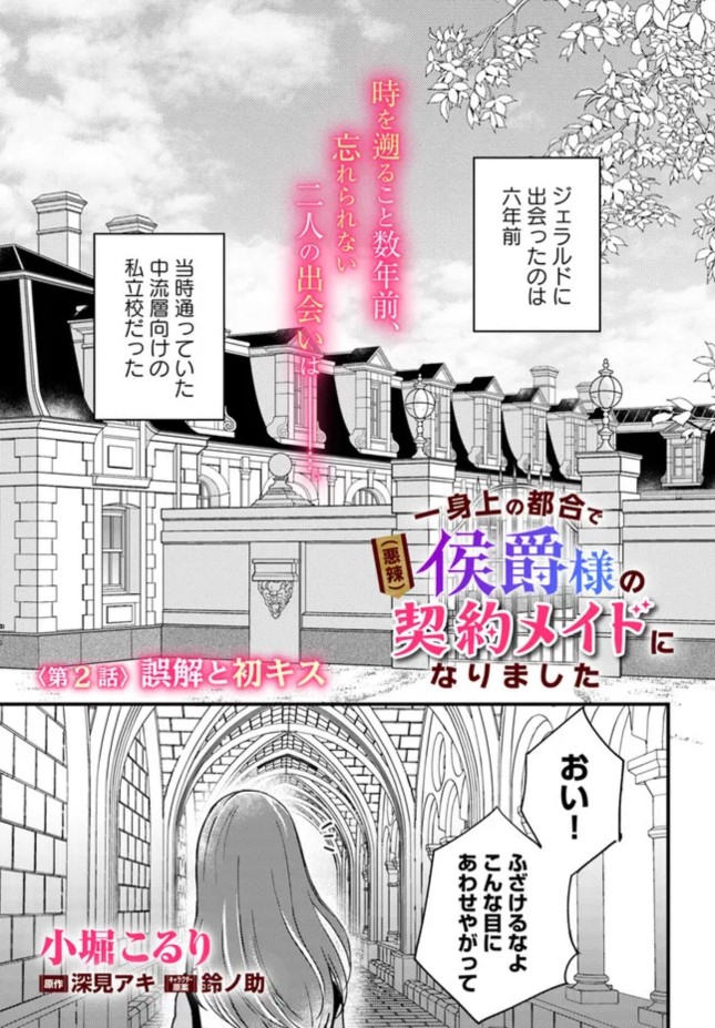 FLOS COMIC on Twitter: "『#一身上の都合で（悪辣）侯爵様の契約メイドになりました』最新話更新されました！ 時を遡ること数年前、 忘れられない二人の出会いは――🌿 ...