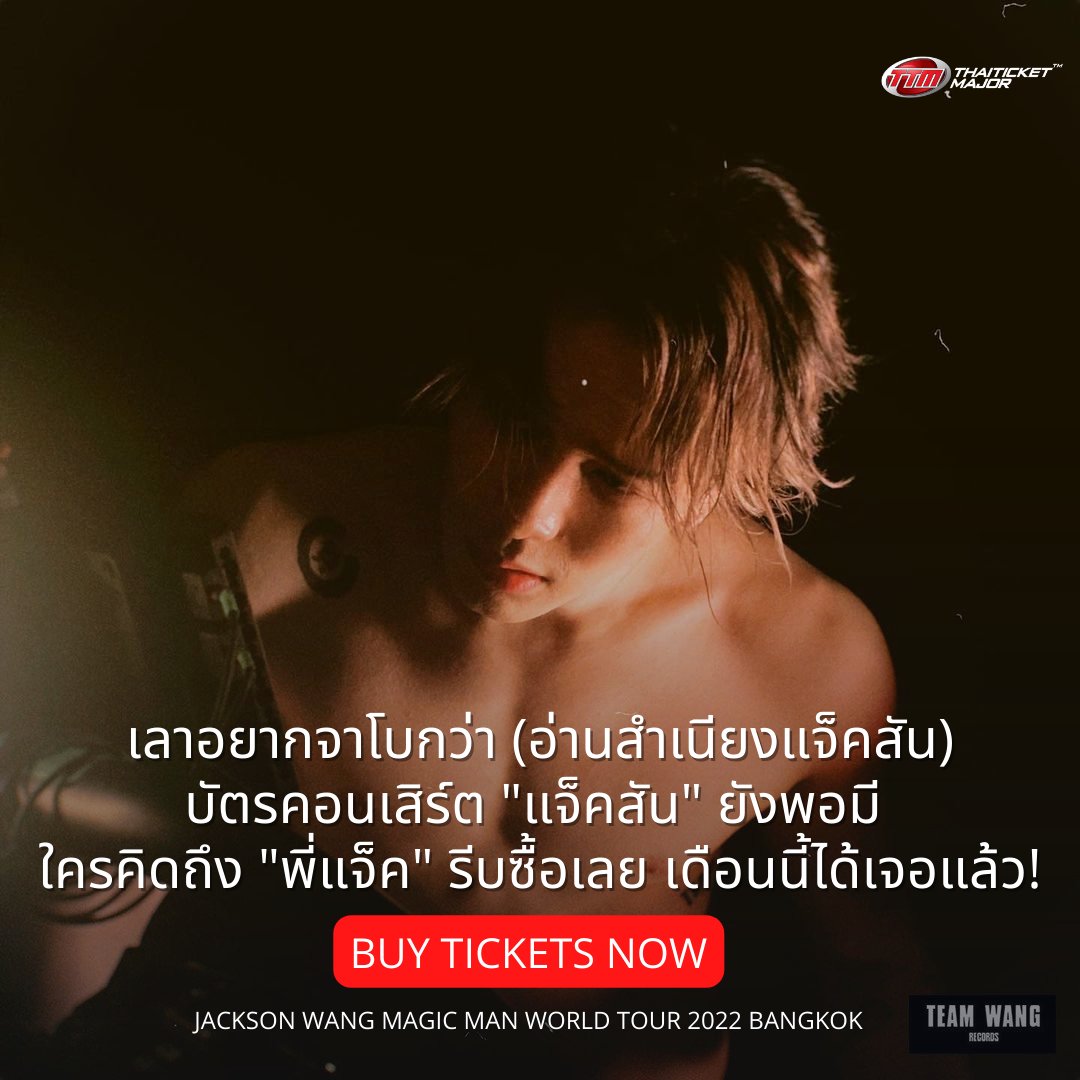 Sayhi! Korea on Twitter: "RT @ThaiTicketMajor: เลาอยากจาโบกว่า (อ่านสำเนียงแจ็คสัน) บัตร ...