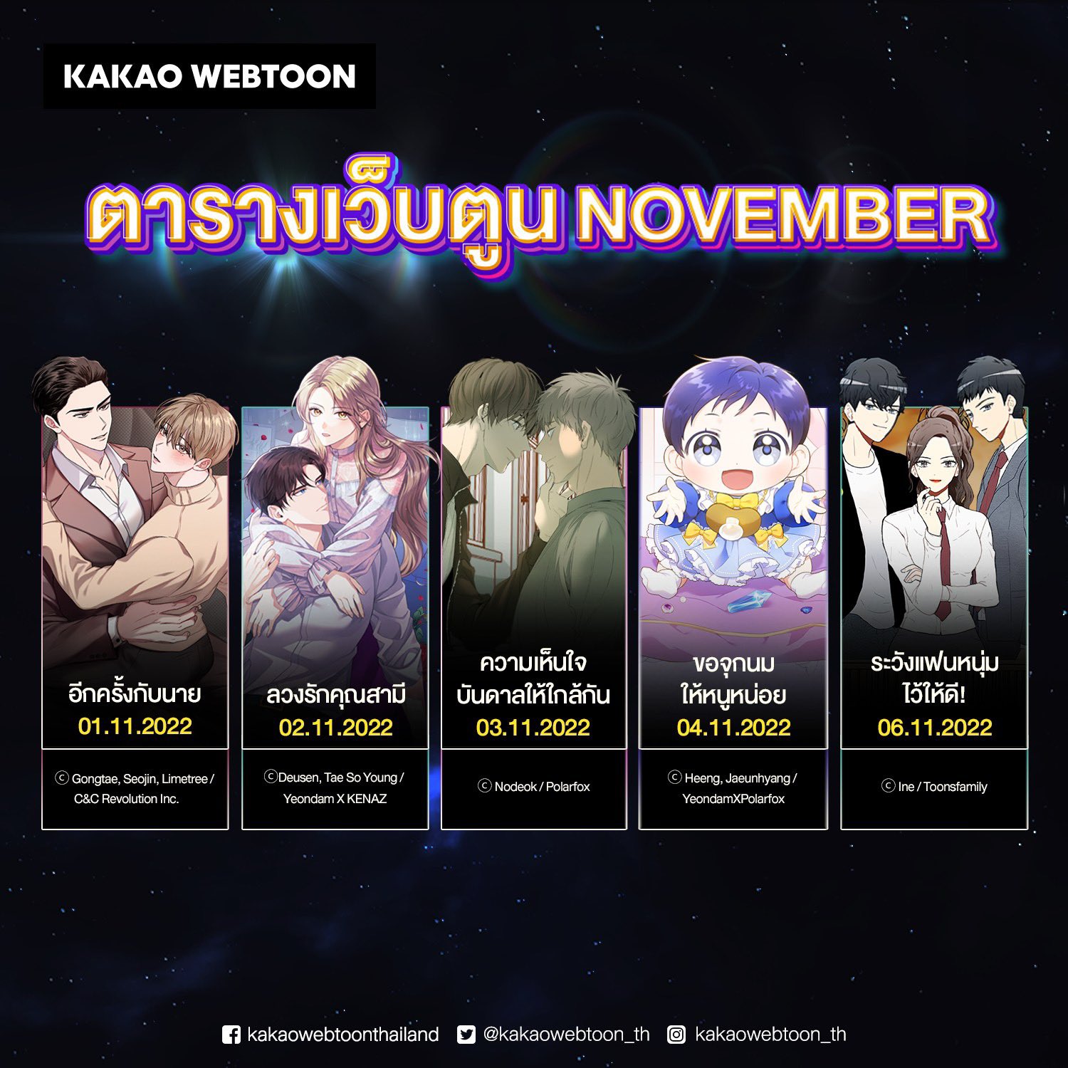 KAKAO WEBTOON Thailand on Twitter: "#NewWebtoonThisMonth (มีต่อ) Hello November! รอพบกับเว็บตูน ...