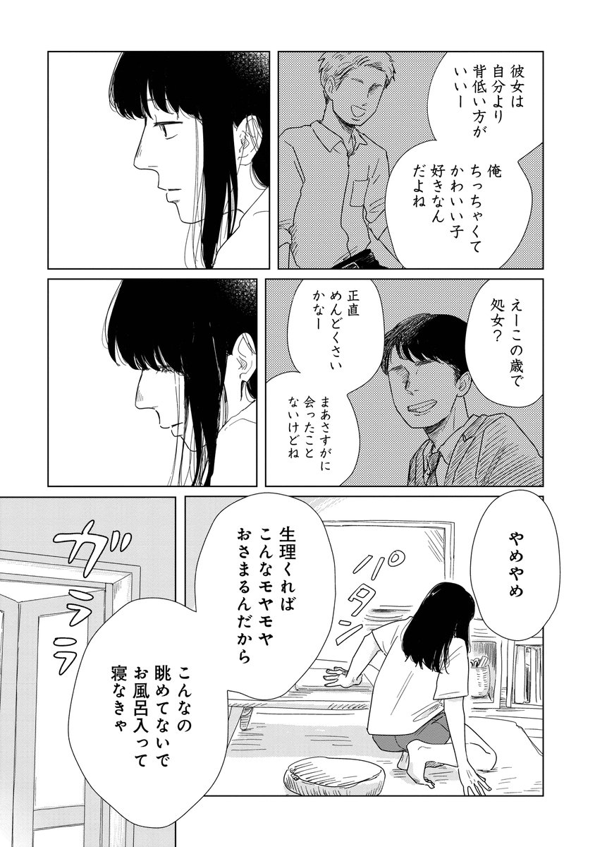 「公開直後から高アクセス数を記録 自信が持てない28歳未経験女性が、風俗を予約してみる話です。 女性に風俗って必要です」くらげバンチ 公式の漫画