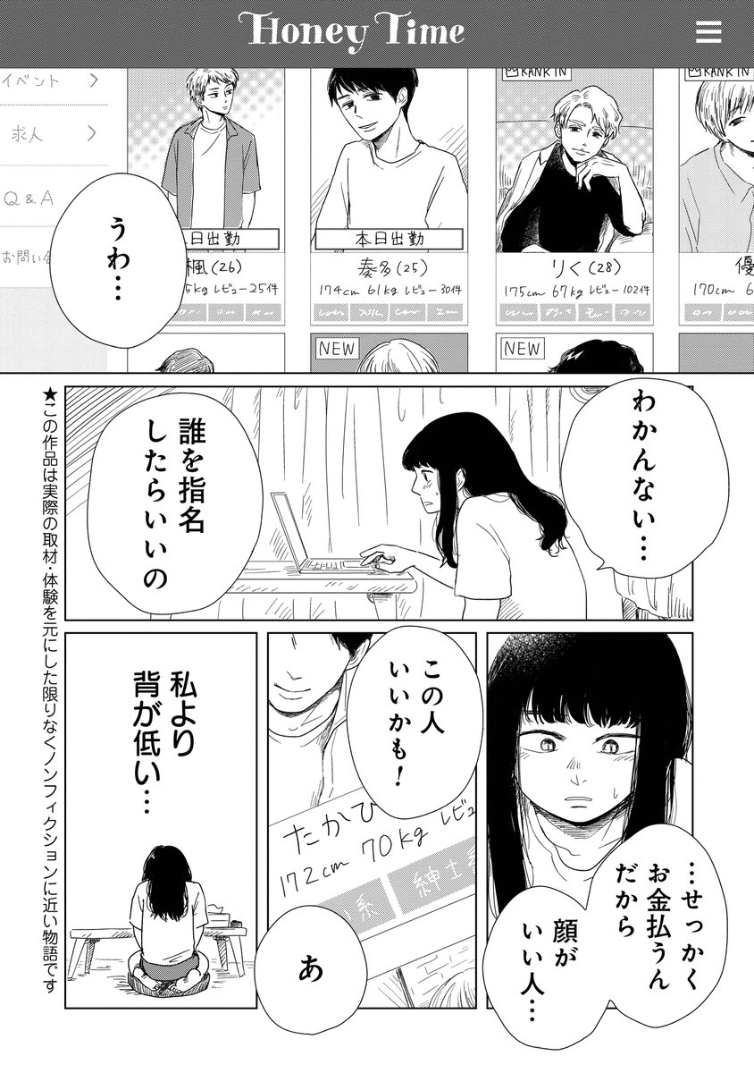 「公開直後から高アクセス数を記録 自信が持てない28歳未経験女性が、風俗を予約してみる話です。 女性に風俗って必要です」くらげバンチ 公式の漫画