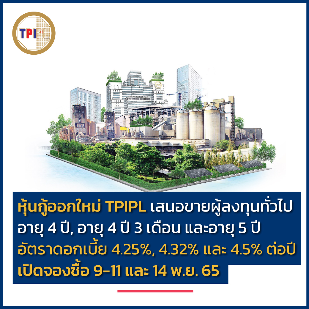 ลงทุนแมน on Twitter: "TPIPL x ลงทุนแมน “ทีพีไอ โพลีน” เสนอขายหุ้นกู้ 3 ชุด ให้แก่ผู้ลงทุนทั่วไป ...