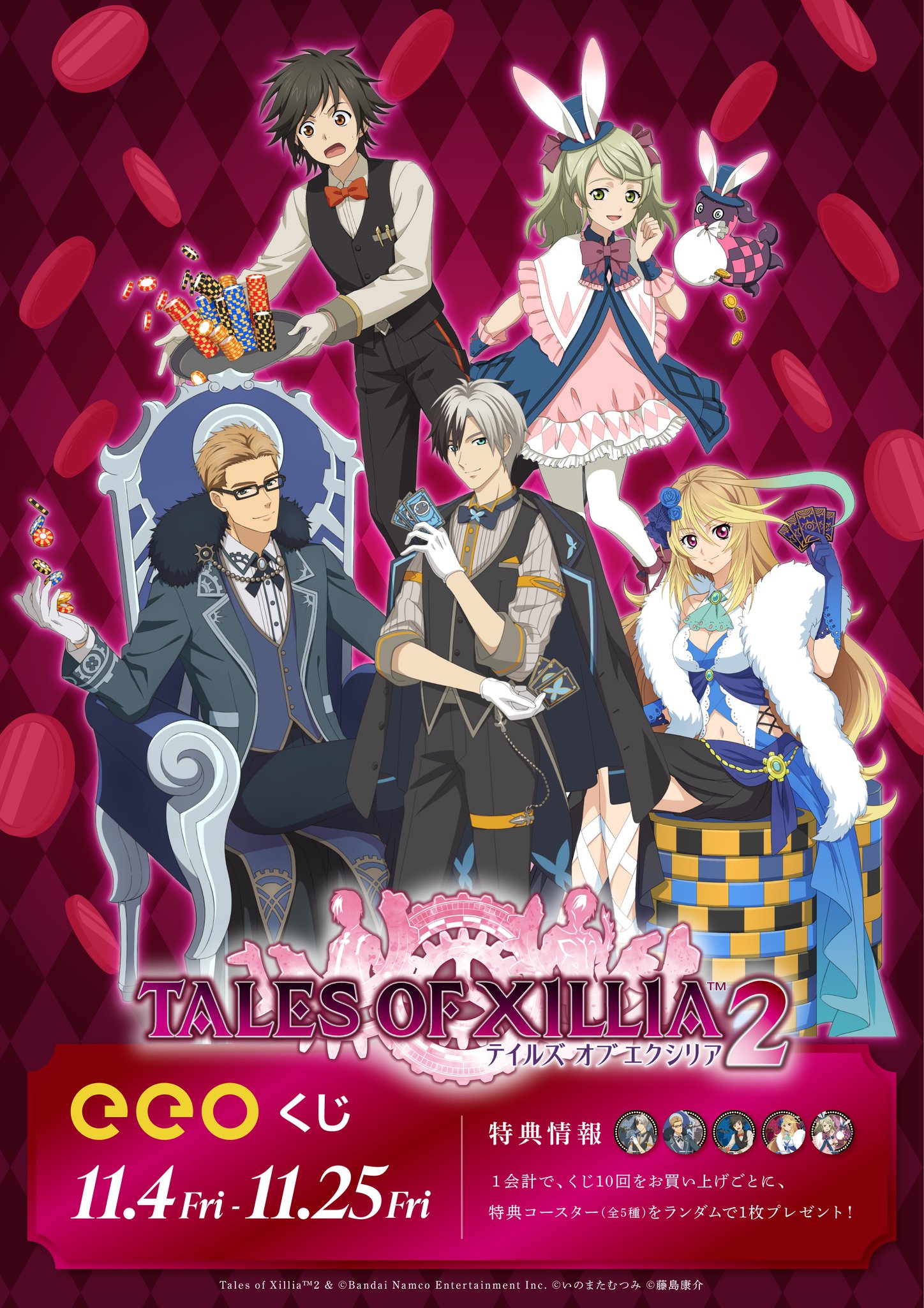 eeo Store on Twitter: "🌟お知らせ🌟 「テイルズ オブ エクシリア2」のオンラインくじが発売決定 10周年を記念し、新規描き下ろしイラストを使用したアイテムが多数登場 ...
