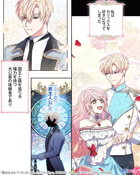 悪女に転生した女性が不幸な結末を変える！公爵との結婚を回避しようとする彼 漫画紹介pr さんのマンガ ツイコミ仮 