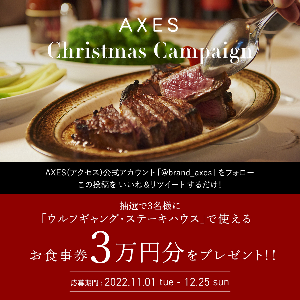 AXES（アクセス）公式 on Twitter: "抽選で『ウルフギャング・ステーキハウス』3万円分のお食事券をプレゼント🎁 応募方法 ① @brand_axes をフォロー ②この投稿をいい ...