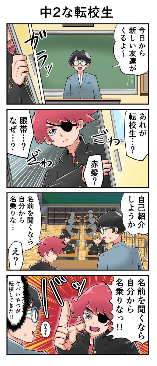 「ねとらぼで4コマ漫画の連載が始まりました! 中2男子の活躍にご期待ください! https://t.co/aTKogOpm」野田せいぞ@C103 2日目 西 の-38bの漫画