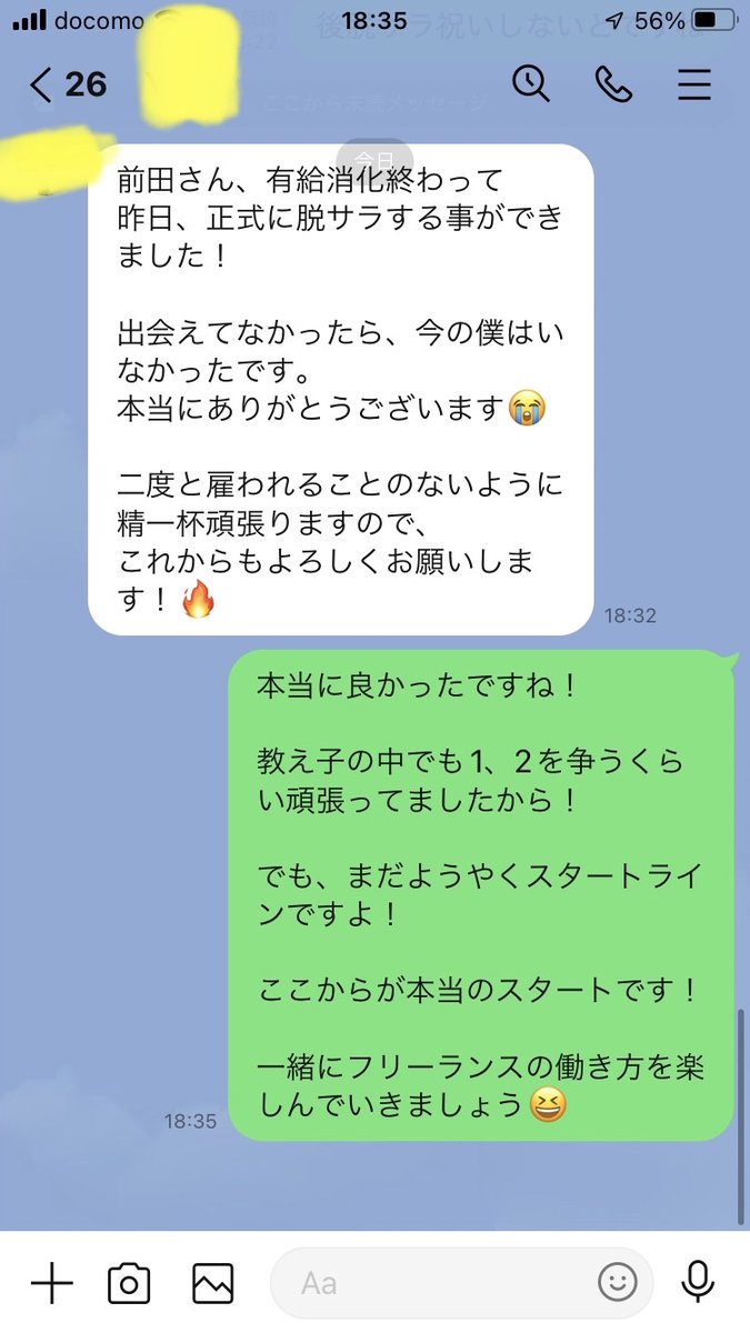 ゆっけ|特技で稼ぐ脱サラ法 On Twitter 祝🎊脱サラ!一昨日、教え子が脱サラしました。彼はボクにそっくりで、ビジネスに没頭できる変〇。空いた時間を全てビジネスに注ぎ込み1年で脱サラ