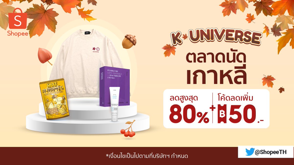 Shopee Thailand on Twitter: "มาช้อปสินค้าสายเกาสุดฮิตกับตลาดนัดเกาหลี #ShopeeKUniverse 🫶 ️ ลดสูง ...