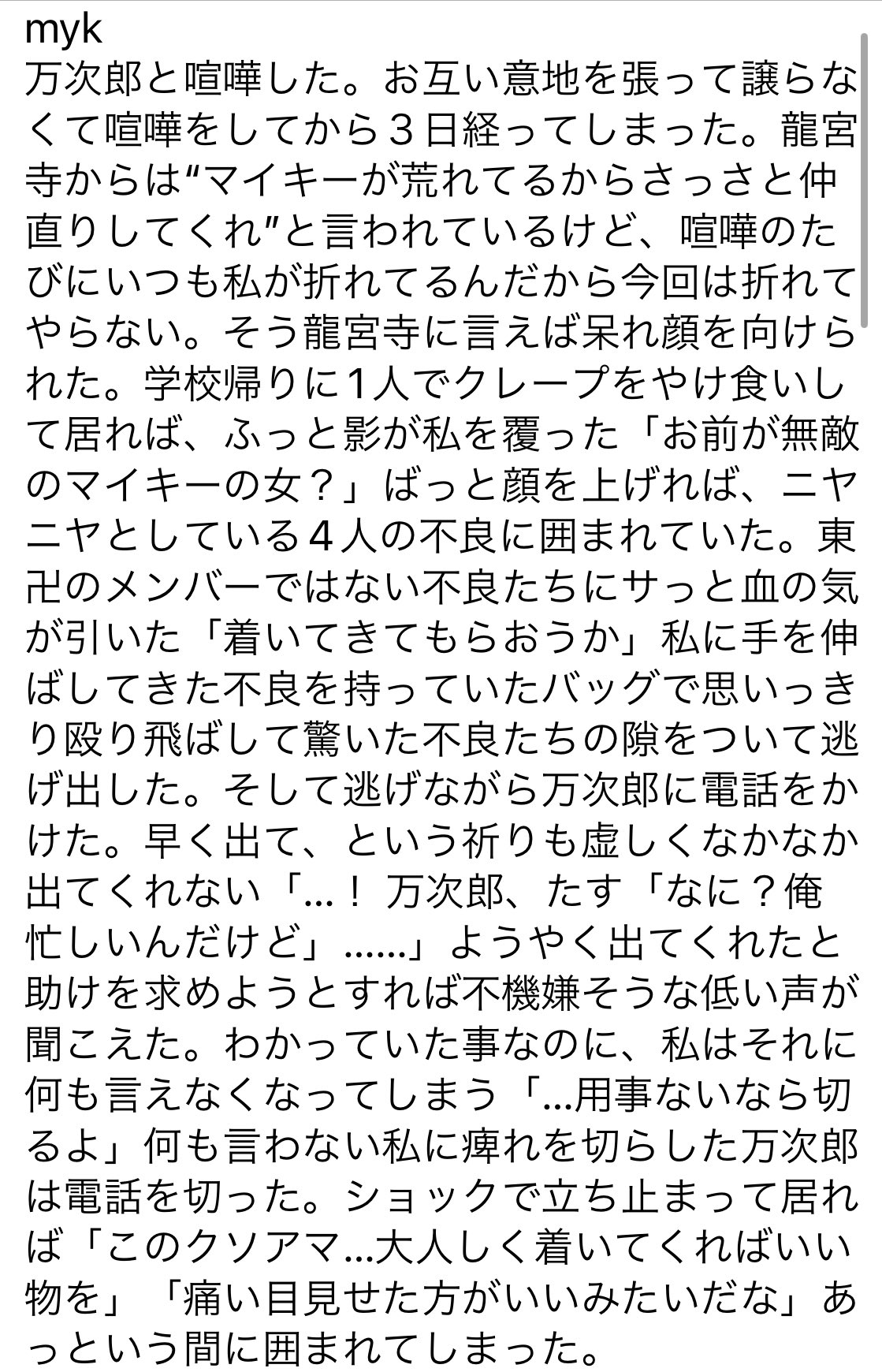 瑠璃霞 on Twitter: "彼氏と喧嘩中に襲われる：前編 myk/drkn/mty/cfy ⚠︎ お相手不在や少ししか出てきてない #tkrv夢 #tkrvマイナス ←いまここ ...