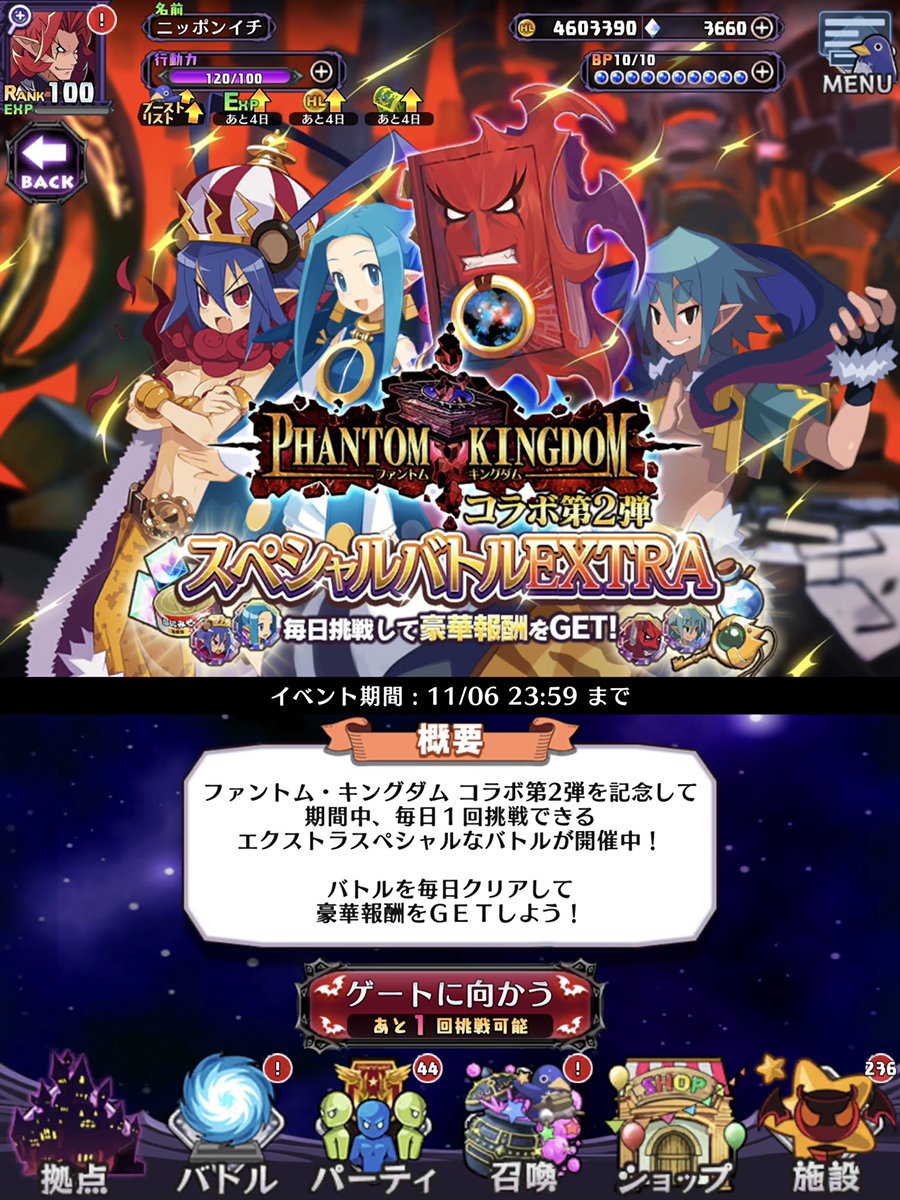 【公式】魔界戦記ディスガイアRPG on Twitter: "／ 毎日挑戦して、報酬をガッポリっス！ \ 『ファントム・キングダム』コラボ第2弾スペシャルバトルEXTRAが開催中ッス！ 期間中 ...