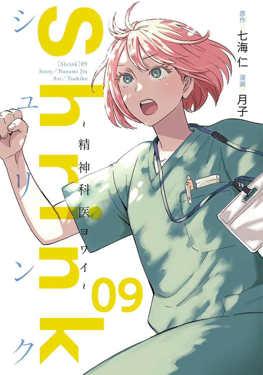 Manga Mogura RE on Twitter: ""Shrink" vol 9 by Jin Nanami & Tsukiko."