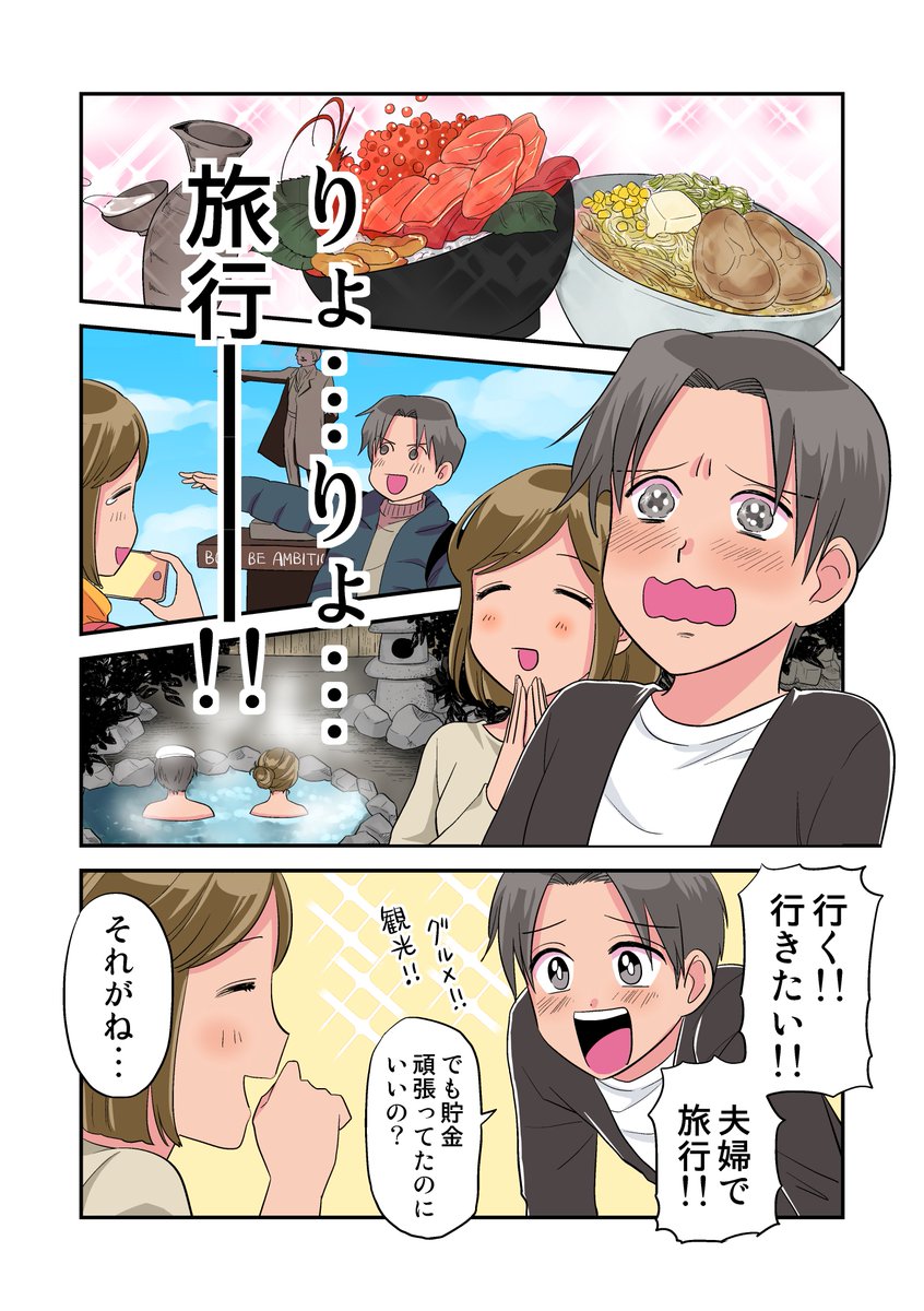 スペシャルウィーク「 じゃらんスペシャルウィークなら、いつもよりお得に贅沢旅出来ちゃうかも… 」いかゴリラ 8 23元気が出る新刊発売!の漫画