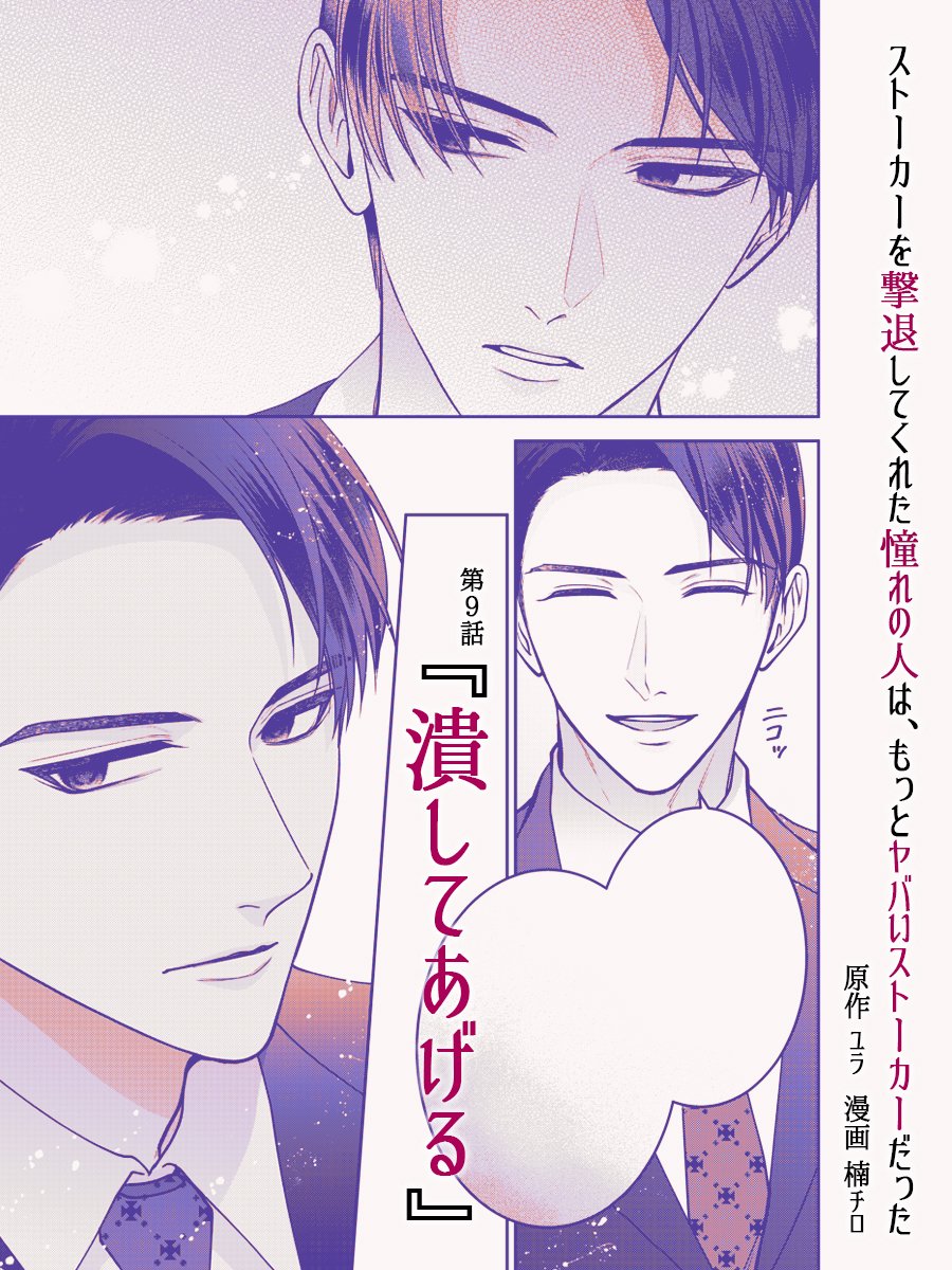 マンガPark(マンガパーク) on Twitter: "RT @Chiro_Kusunoki: 今夜0時 #ヤバスト 本編更新です！ 第9話①が先読みに切り替わります♻️ 海さんのリサーチが ...