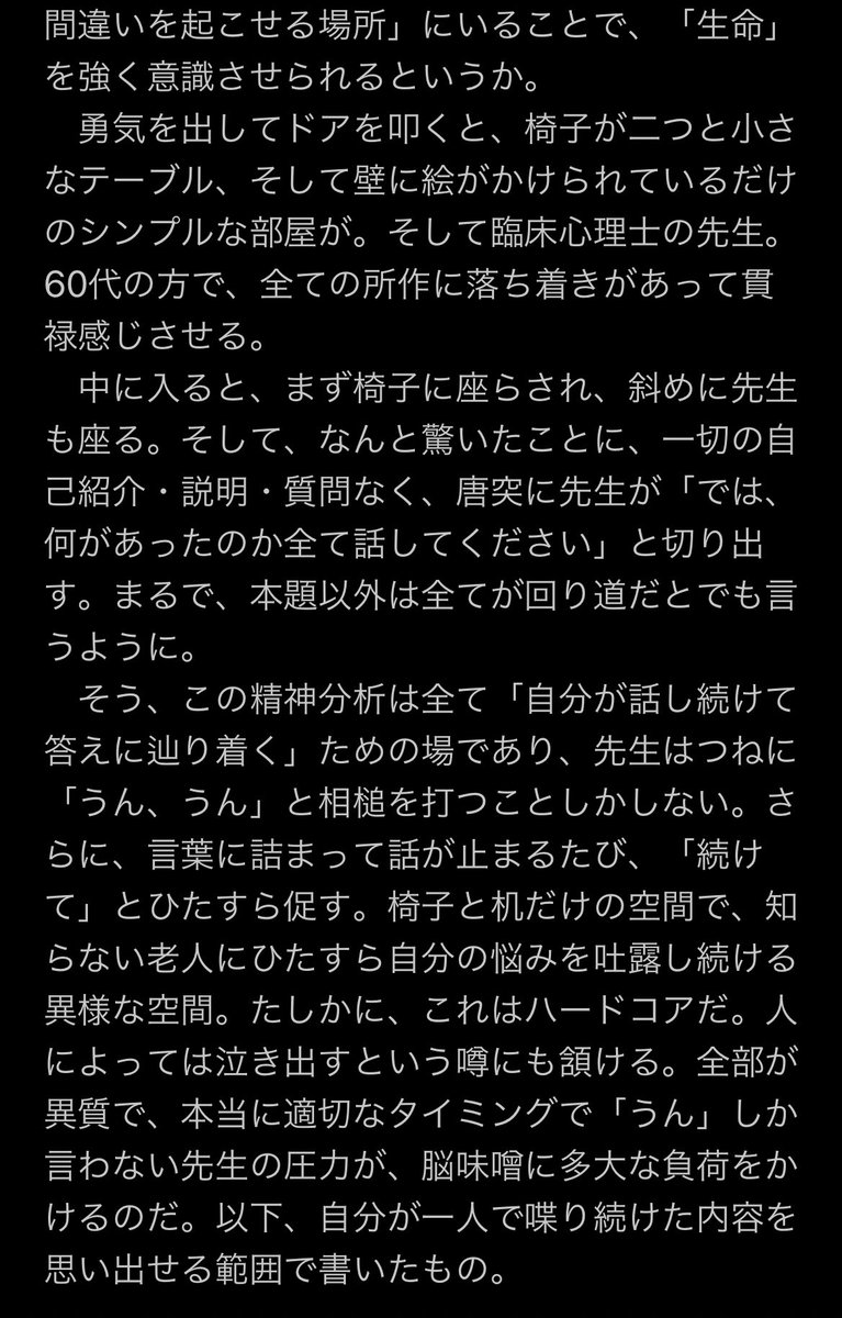 にゃるら on Twitter: "今日の日記です ハードコア・カウンセリング note→https://note.com/nyalra2/n/n8c960c6e009a…"